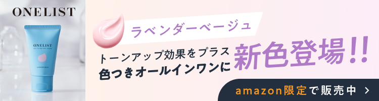 オールインワンデイクリーム- ワンリスト| ナリスアップ